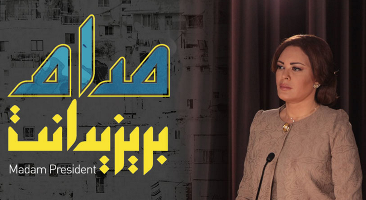 TV Show "Madam President" | International Knowledge Network of Women in ...